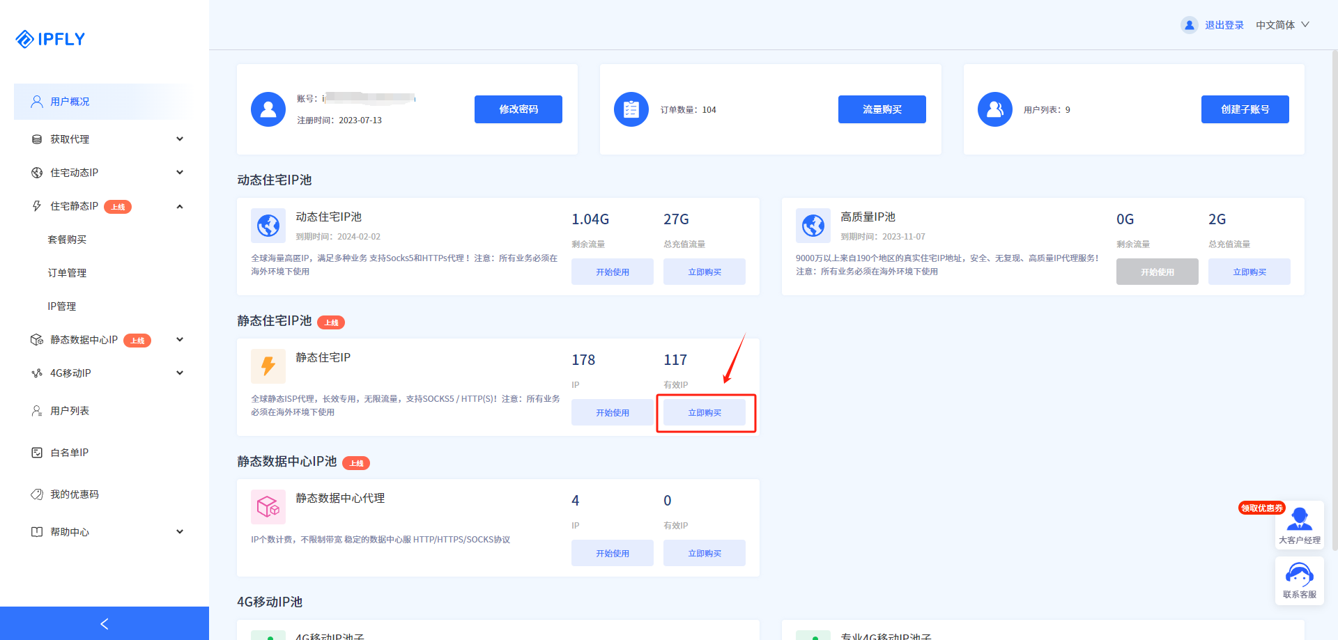 2025，海外TK直播发展前瞻 - IPFLY