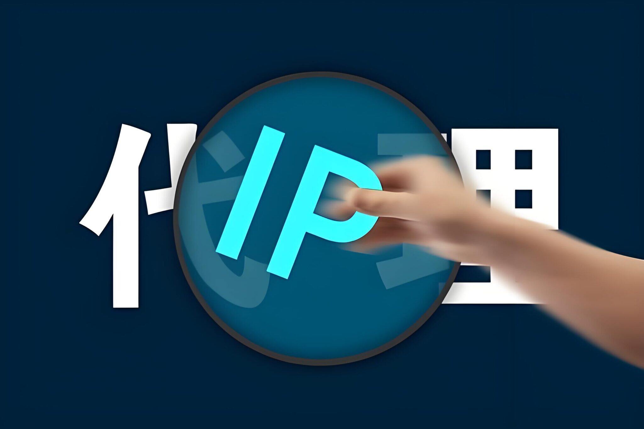 动态住宅IP：跨境业务的推进 - IPFLY