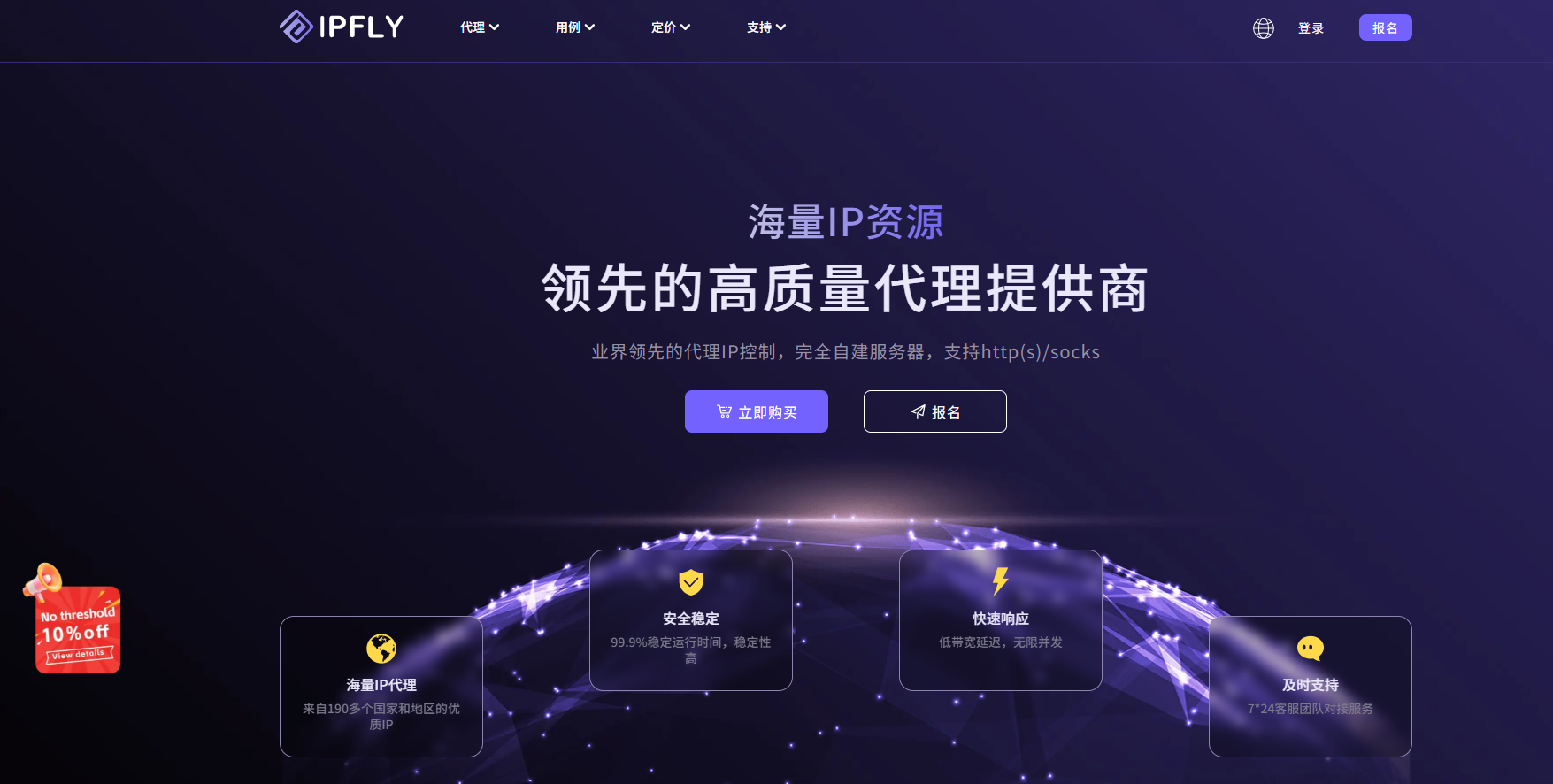 什么是动态IP？为什么选择它？ - IPFLY