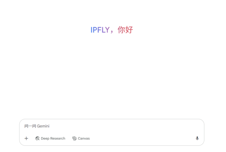 中文版Gemini 2.5 Pro使用指南 - IPFLY